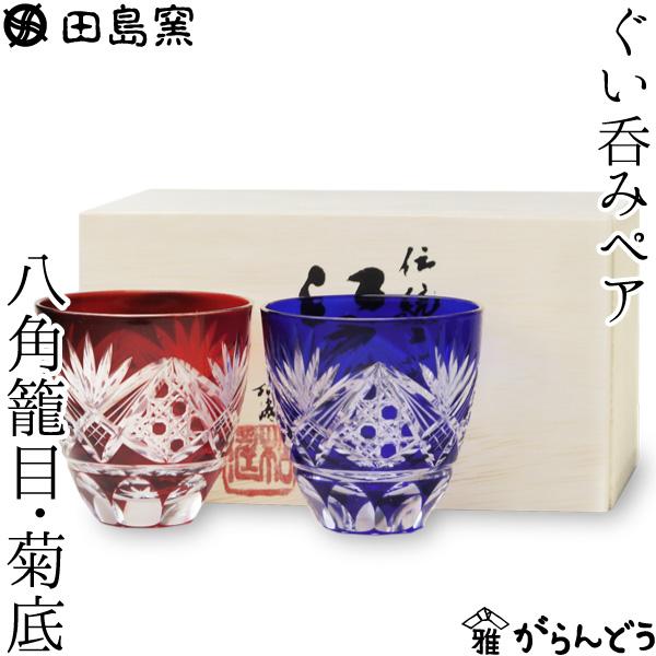 田島硝子がつくる江戸切子のぐい?みペア「八角籠目菊底」。カットから磨きにまで、切子職人の手によってひとつひとつ丁寧に仕上げられています。すっぽりと手の中におさまり、冷酒を飲むのにちょうどいいサイズのぐい?みです。八角籠目とは竹カゴの八角形の...