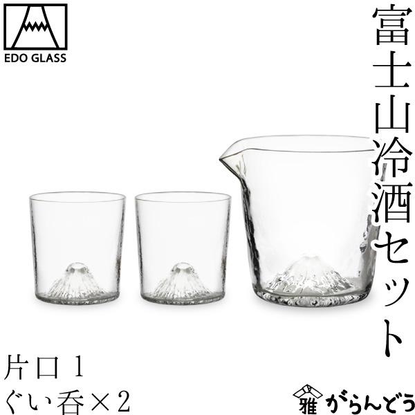 世界遺産の富士山をグラスの中に取り入れた美しい冷酒セット。片口とぐい呑みの底面には、専用の金型をつかった「型吹き」技法で成形された富士山が鎮座しています。凹凸のある山肌から頂上の火口まで再現されており、どこから眺めても富士山を楽しむことがで...