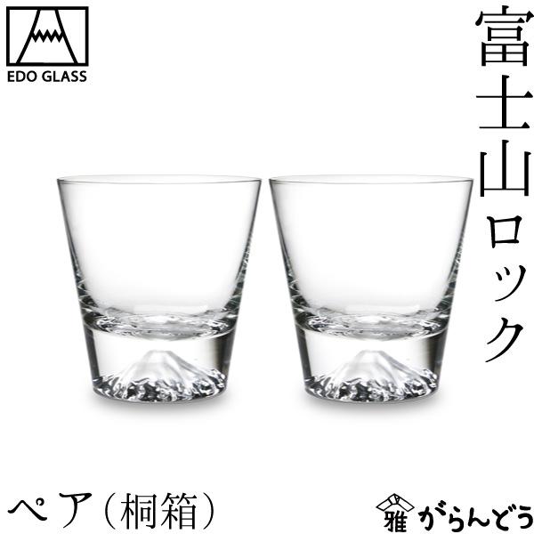 田島硝子の人気グラス「富士山ロック」の2個セット。縁起が良くて、日本一高い。ちょっとテンションの上がる、みんなが大好き富士山が、グラス底にデザインされています。上から見ても、横から見ても、360度ちゃんと富士山。雪のサラサラ感。山肌のゴツゴ...