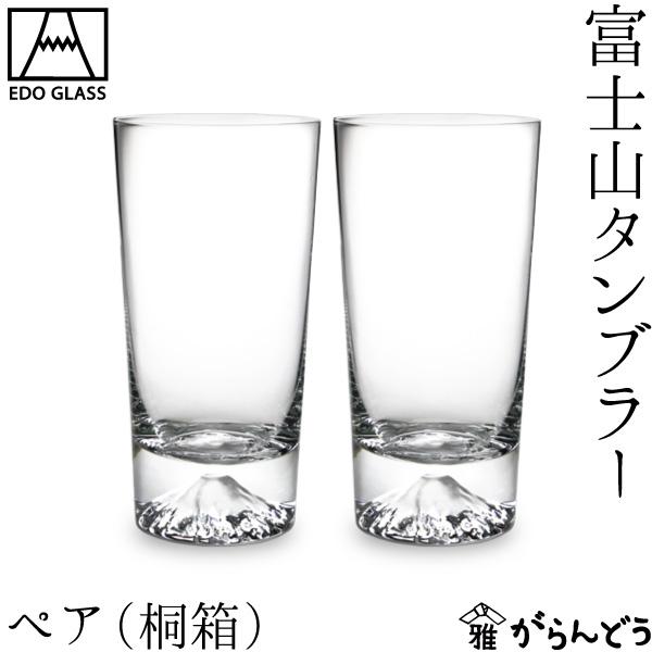 田島硝子の人気グラス「富士山タンブラー」の2個セット。縁起が良くて、日本一高い。ちょっとテンションの上がる、みんなが大好き富士山が、グラス底にデザインされています。上から見ても、横から見ても、360度ちゃんと富士山。雪のサラサラ感。山肌のゴ...