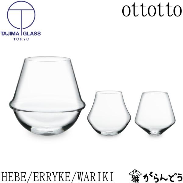 揺れる。回る。倒れそうで倒れないワイングラス「ottotto」。家具デザイナーの林秀行さんがデザインし、田島硝子が製作しています。ステムのないスインググラスで、気軽に楽しくワインを楽しむことができます。形は、HEBE（へべ）、ERRYKE（...