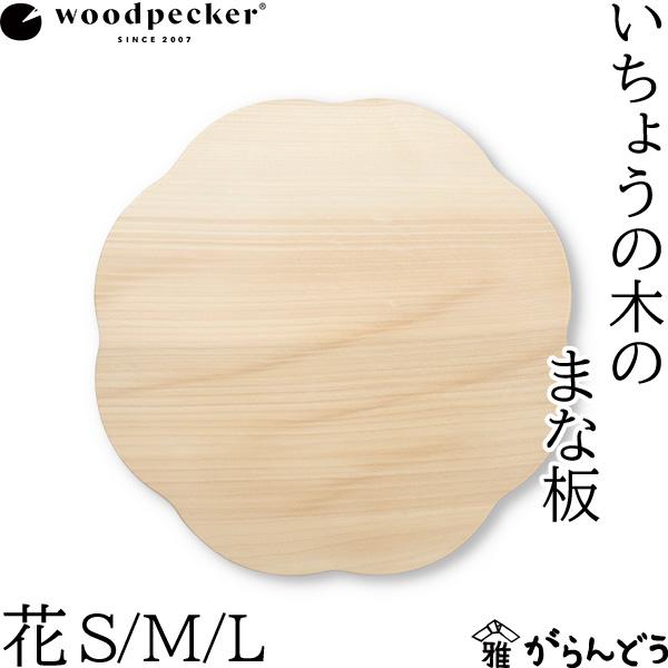 国産いちょうの一枚板からつくられた、美しくしっかりとした白木のまな板。刃当たりが良く、柔らかく弾力性のあるいちょうの木が、刃をやさしく受け止め、しっかりと食材を切ることができます。木の中でも軽く適度な油分を含むいちょうの木は、水はけが良く乾...