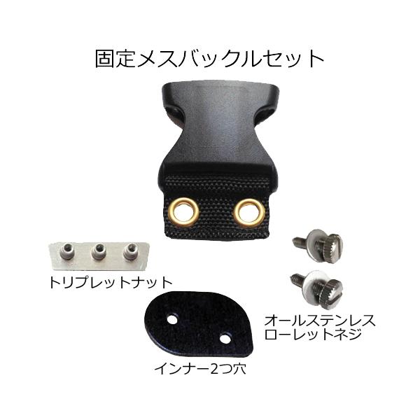 Ｄバケット２セパレートバックル固定タイプの補修・交換用バックルセットです