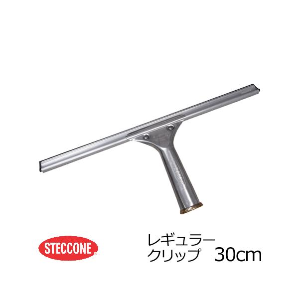 ステンレス製チャンネルとステンレス製レギュラーハンドル(固定式)のセットです。ステンレスだから、錆びない、曲がらない。マジクリップと違い、チャンネル位置移動の場合ドライバーが必要ですが、クリーニング作業中チャンネルを落とす心配が有りません。...