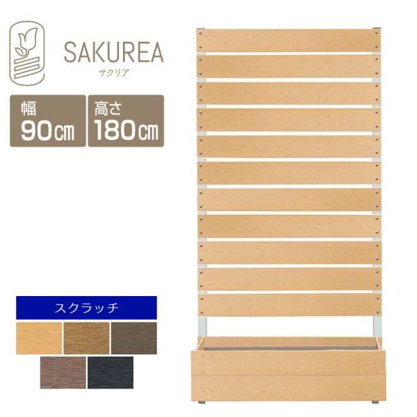 【商品名】プランタボックス付きコンフォートフェンス　スクラッチ　ボーダー板間隔1cm【サイズ】高さ180cm 幅90cm 板間隔1cm【カラー】カントリーパイン、ダークブラウン、ライトブラウン、ココアブラウン、ブラック※表面仕上げサンプルを...