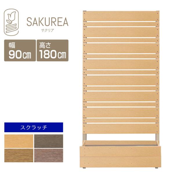 【商品名】プランタボックス付きコンフォートフェンス　スクラッチ　マルチボーダー板間隔1cm【サイズ】高さ180cm 幅90cm 板間隔1cm【カラー】カントリーパイン、ダークブラウン、ライトブラウン、ココアブラウン※2種類の板材で多少の色の...