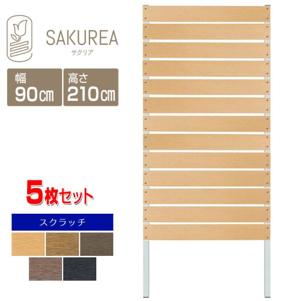 【商品名】DIYコンフォートフェンス スクラッチ　ボーダー板間隔1cm　5枚セット【サイズ】高さ210cm、幅90cm、板間隔1cm【カラー】カントリーパイン、ダークブラウン、ライトブラウン、ココアブラウン、ブラック※表面仕上げサンプルをご...