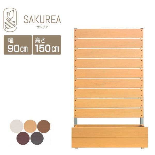 【商品名】　プランタボックス付きコンフォートフェンス　ボーダー板間隔1cm【サイズ】　高さ150cm、幅90cm、奥行36cm、板間隔1cm【カラー】　（アイボリー）ホワイト、カントリーパイン、ダークブラウン、ライトブラウン、ココア　※カラ...