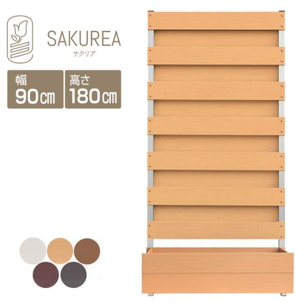 【商品名】　プランターボックス付きコンフォートフェンス　フルブラインド【サイズ】　高さ180cm、幅90cm、板間隔0cm【カラー】　（アイボリー）ホワイト、カントリーパイン、ダークブラウン、ライトブラウン、ココアブラウン【重さ】　フェンス...