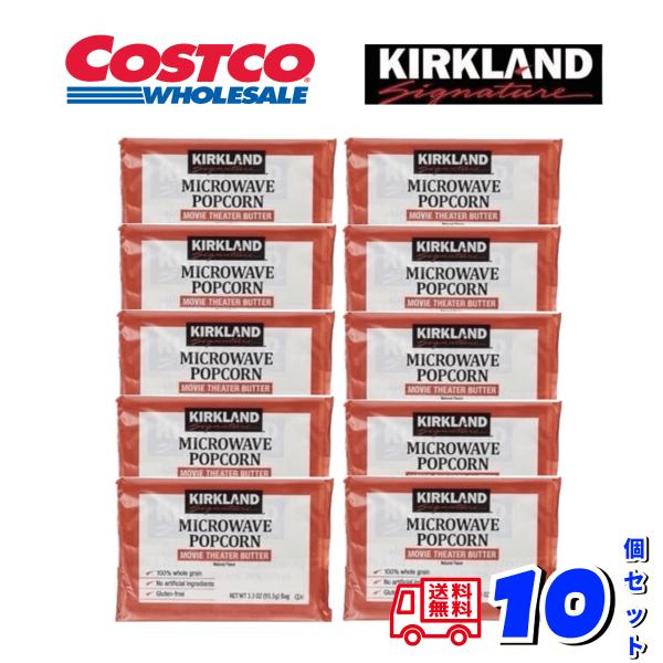 【商品情報】・カークランド ポップコーン・内容量 : 10袋【原材料名】・とうもろこし（遺伝子組換えでない）、植物油脂、食塩、バター／香料、酸化防止剤（ローズマリー抽出物、Ｖ.Ｃ）【保存上の注意】・直射日光や高温多湿を避け、涼しい場所で保存...