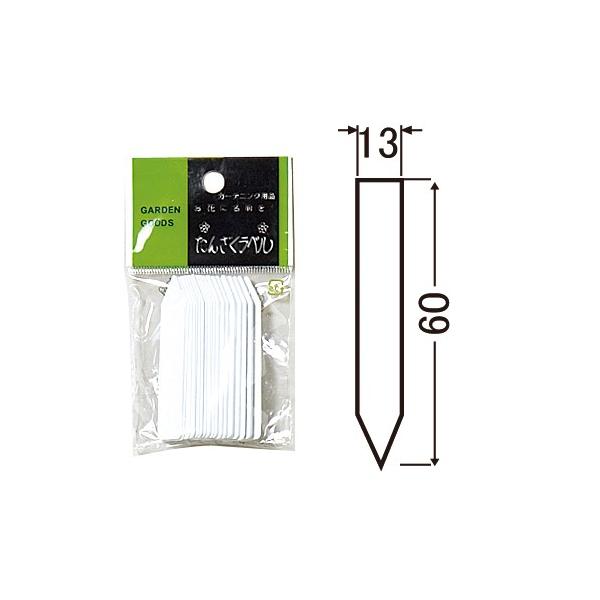 【特徴】植物の名前を書き、プランター等に挿しておくだけのお手軽ラベルです。【用途】園芸用ラベル。【仕様】●サイズ：60mm。●色：ホワイト。●入数：30枚。【材質】●塩化ビニール。【サイズ】幅：13mm高さ：60mm