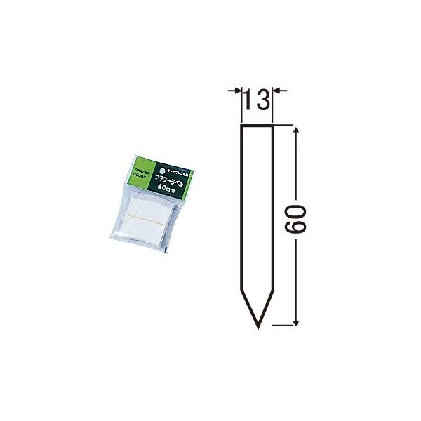 【特徴】植物の名前を書き、プランター等に挿しておくだけのお手軽ラベルです。様々なサイズをご用意しているので、用途に合わせて使用できます。【用途】園芸用ラベル。【仕様】●サイズ：60mm。●色：ホワイト。●入り数：100枚。【材質】●塩化ビニ...