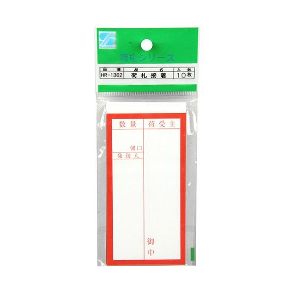 【特徴】大事な荷物が無事届くように明確に記載できるラベルです。【用途】荷物の宛名表記ラベル。【仕様】●入数：10枚。