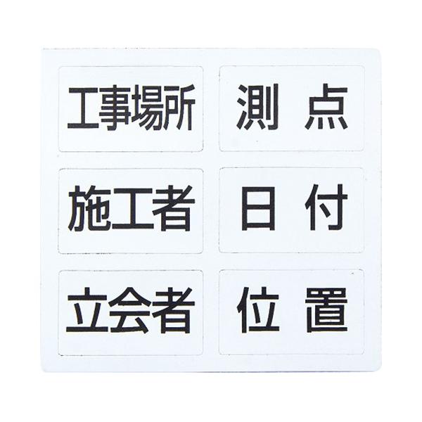 【特徴】項目を変更することで様々な現場の写真撮影に使用できます。使わない項目マグシートは、ホワイトボードミニ伸縮式の裏面に、付属のスチールシート粘着剤付を貼ることで貼り付けて保管できます。【用途】ホワイトボードミニ伸縮式MCWの項目変更。【...