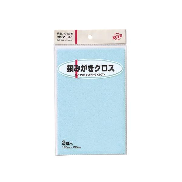 【特徴】各素材の小さなキズ、汚れを簡単に落とし光沢を蘇らせることができます。【用途】銅製品の小さなキズの除去、汚れ落し、ツヤ出し。【仕様】●サイズ：125×195mm。●カラー：グリーン。●入数：2枚。【材質】●綿布。●ワックス。●超微粒子...