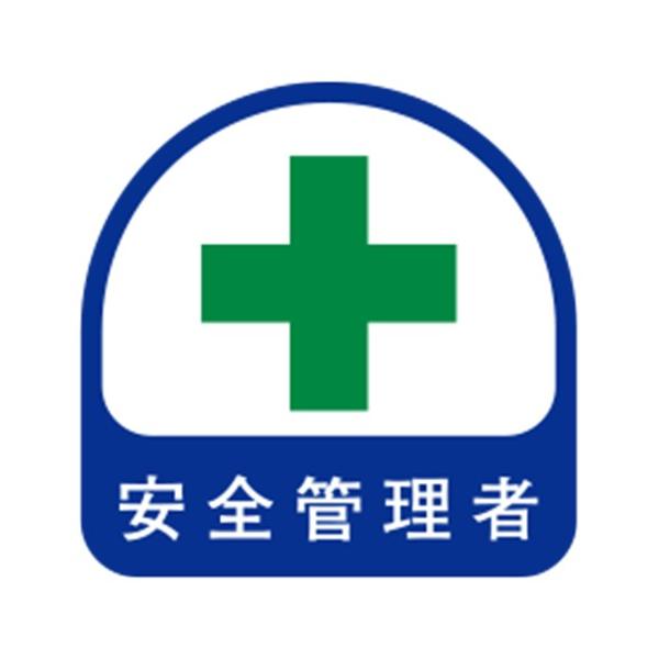 【特徴】用途が一目で分かるヘルメット用シールです。【用途】ヘルメットシール。【仕様】●サイズ：35×35mm。●安全管理者。●2枚入。【材質】●紙。【サイズ】幅：85mm高さ：60mm