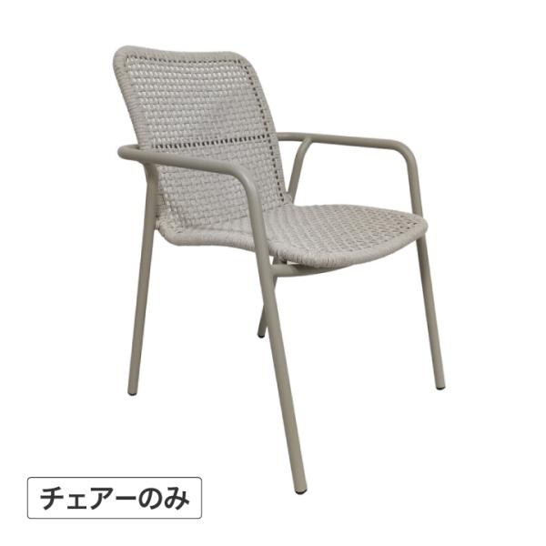 ■商品名：ドラムー アームチェアー■コード：22850800ロープ編みで仕上げたデザインで空間に美しい調和を引き出すアームチェア【商品詳細】サイズ：616x663x870mm重量：3.9kg材質：［フレーム］アルミニウム［張材］ポリプロピレ...