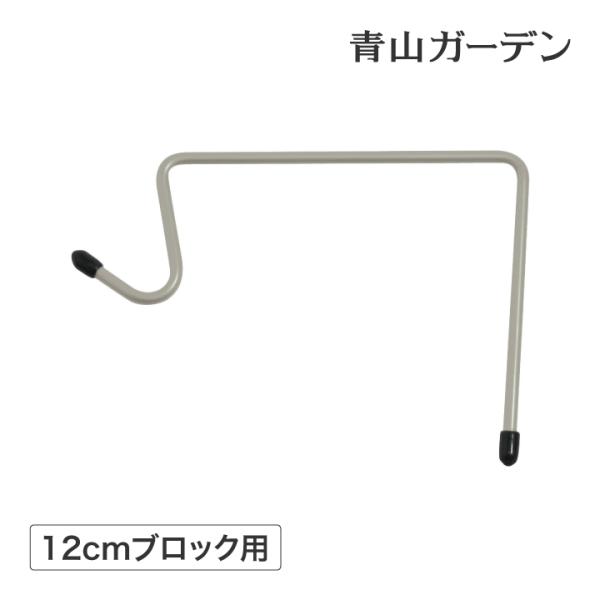 ■商品名：メタルハンギングブロック用フック M■コード：31922000サイズ：約(W)17.3×(D)0.7×(H)12cm重量：約49g規格材質：スチール・塩化ビニル樹脂規格色：シルバー備考：12cmブロック用耐荷重：2kgまで（この値...