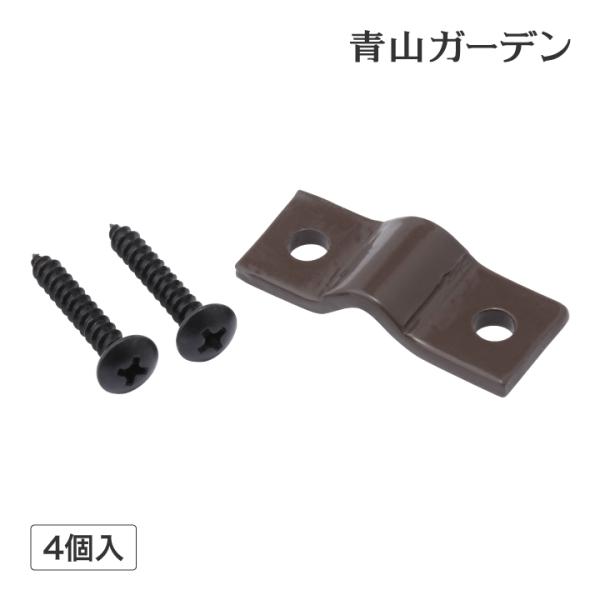 ■商品名：クライミングフェンス用金具■コード：34656100木製の支柱にクライミングフェンスを固定するための専用金具。金具4枚・木ビス8本がセットになっています。上下2箇所、左右に取り付けて下さい。【商品情報】サイズ：約幅4cm×厚さ0....