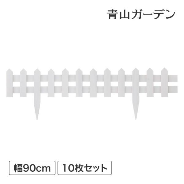 ■商品名：花壇フェンス 900 ホワイト 10枚組■コード：36352000天然木でかわいい。アクセントにもなる花壇フェンス。カントリーでおしゃれな空間を演出します。土に挿し込むだけなので、お手軽に花壇作りが楽しめます。サイズ：約幅90cm...
