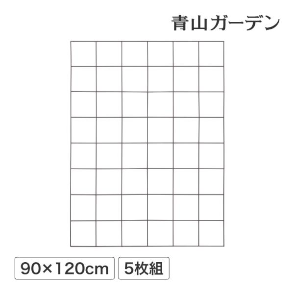 ■商品名：クライミングフェンス 900×1200 5枚組■コード：37601800家庭菜園に。目隠しに。壁面緑化に。格子状のシンプルなデザインのスチールワイヤー製のフェンスです。柱に取り付けてお庭の境界用の仕切りとして。家庭菜園の畑ではキュ...