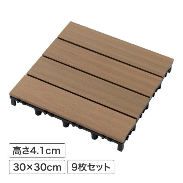 ■商品名：ベースアップ 敷くだけデッキ人工木ウォールナット 9枚組■コード：39070000サイズ：約幅30cm×奥行30cm×高さ4.1cm重量：約1.35kg材質：木粉・ポリエチレン・ポリプロピレン備考：完成品、9枚セット型番：JBG-...