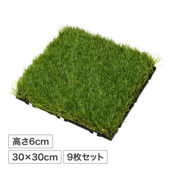 ■商品名：敷くだけ人工芝 9枚組■コード：39120200サイズ：約幅30cm×奥行30cm×高さ6cm重量：約0.35kg材質：ポリプロピレン・ポリエチレン備考：完成品、9枚セット付属品：ジョイント2本×9枚※ジョイントはデッキの裏面に付...