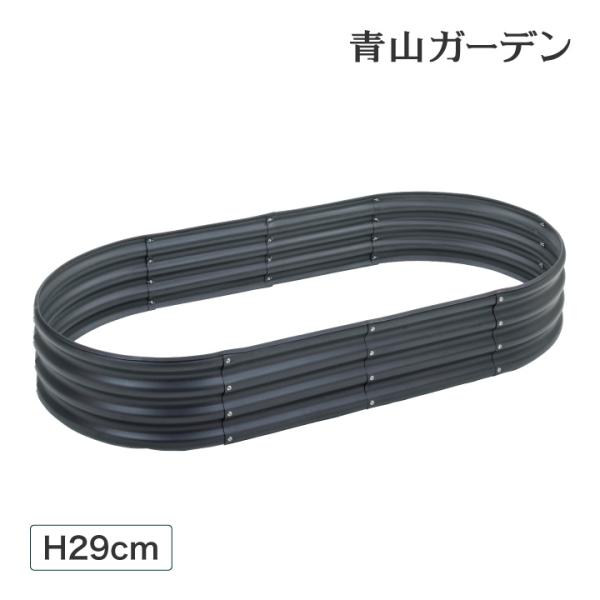 ■商品名：ベジタブ H29cm■コード：50978200【RHS推奨商品】設置場所に合わせてパーツの組み合わせが可能【商品情報】サイズ：約幅183cm×奥行92cm×高さ29cm材質：スチール［塗料］ポリエステル樹脂重量：約10kg備考：組...