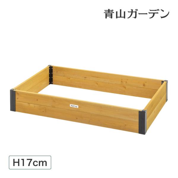 ■商品名：ベジ菜園フレーム H17cm■コード：50981200【商品詳細】サイズ：約幅110cm×奥行70cm×高さ17cm材質：［本体］天然木［金具］アルミニウム重量：約５kg備考：組立品［土の容量］約100L（目安値）組立品［組立時間...