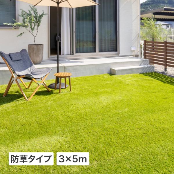 ■商品名：人工芝防草タイプ3×5m■商品コード：51968200防草シート一体型で雑草が生えにくい人工芝【商品情報】サイズ：約幅300cmx奥行500cmx高さ3cm材質：ポリエチレン・ポリプロピレン・SBRラテックス重量：約14.25kg...