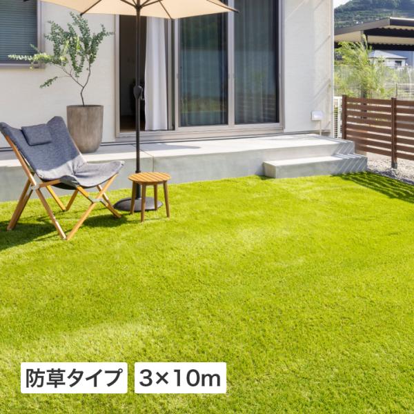 ■商品名：人工芝防草タイプ3×10m■商品コード：51969900防草シート一体型で雑草が生えにくい人工芝【商品情報】サイズ：約幅300cmx奥行1000cmx高さ3cm材質：ポリエチレン・ポリプロピレン・SBRラテックス重量：約28.50...