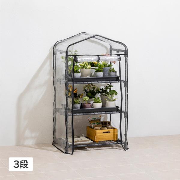 ■商品名：ビニール温室 3段 チャコールグレー■商品コード：56008000寒さや霜から植物を守る！開閉しやすく、使いやすい温室です。【商品詳細】サイズ：約幅69cm×奥行49cm×高さ126cm重量：約3.2kg材質：［本体］スチール［カ...