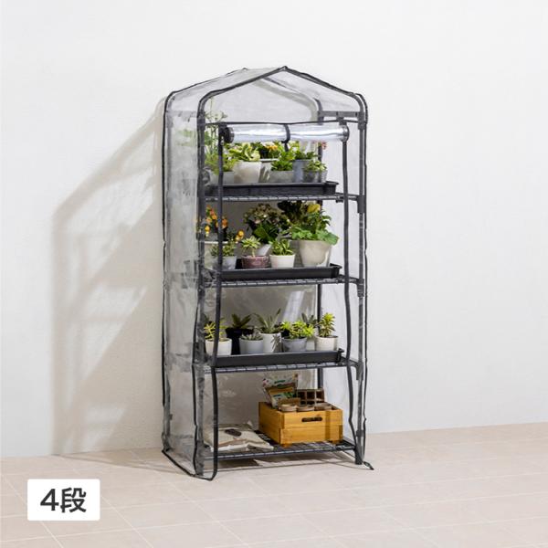 ■商品名：ビニール温室 4段 チャコールグレー■商品コード：56009700寒さや霜から植物を守る！開閉しやすく、使いやすい温室です。【商品詳細】サイズ：約幅69cm×奥行49cm×高さ157cm重量：約4.0kg材質：［本体］スチール［カ...