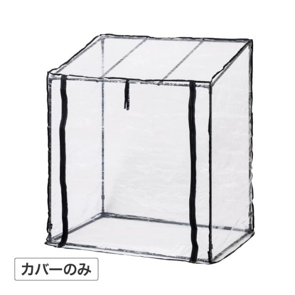 ■商品名：ビニール温室 フラワースタンド用 カバー チャコールグレー■商品コード：56018900寒さや霜から植物を守る！開閉しやすく、使いやすい温室です。【商品詳細】サイズ：約幅96cm×奥行70cm×高さ111cm重量：約0.55kg材...