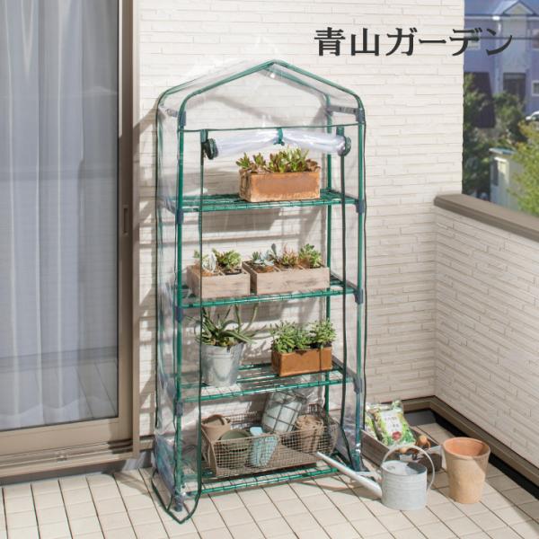 ■商品名：ビニール温室 スリム 4段■コード：56960100工具不要！パイプをジョイントに差し込むだけで簡単に組立てできる手軽なビニール温室。お花、野菜、盆栽などの寒冷対策に。奥行き約32cmのスリムタイプ。ベランダなどの狭いスペースでも...