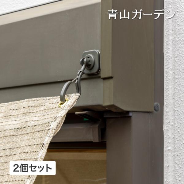 ■商品名：シェード取付マグネットフック■コード：57150500シャッターや雨戸などにオーニングを取り付ける場合に。スチールサッシや雨戸などに強力磁力でピタッとくっつくマグネット式のフック。取り付けも取り外しも実に簡単です。フックにシェード...