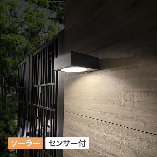■商品名：ExLights ソーラーウォールライト BLOCK■コード：98928700必要な時に、しっかりと明るく照らす人感センサーライト。小さな光源でパワフルに明るく照らす。景観になじむウォールライト【商品詳細】サイズ：約幅12.2cm...