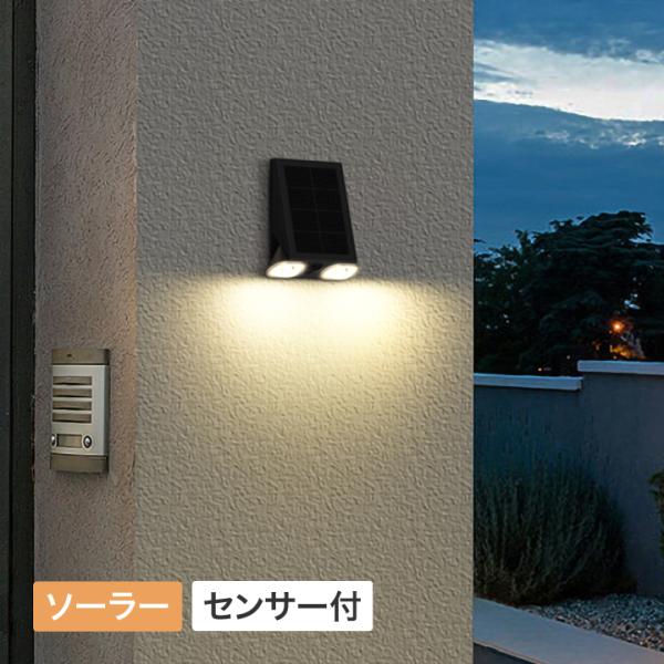 ■商品名：ExLights ソーラーウォールライト Mantis■商品コード：99793000必要な時に、しっかりと明るく照らすソーラーライト。設置場所に応じて配光角度をそれぞれ30度調節できる【商品詳細】サイズ：約幅11.8cm(11.8...