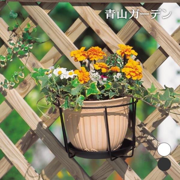 ■商品名：プラントホルダー シングル (大)■ブラック：26813900■ホワイト：51207200一般的な置くタイプのプランターでもこちらに乗せればハンギングプランタにー早変わり！いつものガーデニングに高さを出したり、配置を移動させてイメ...