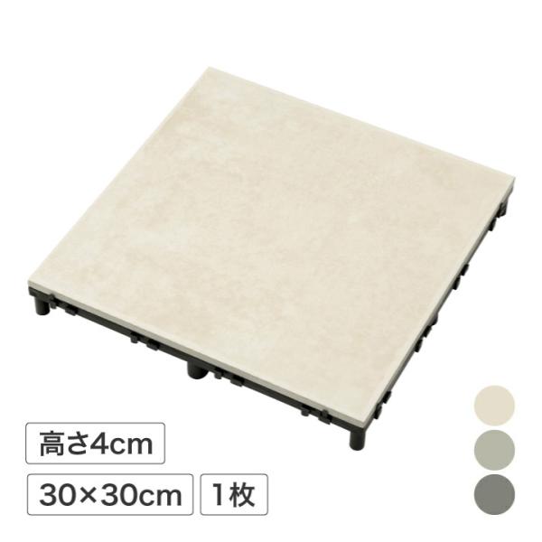 ■商品名：ベースアップ 敷くだけタイル 磁器■コード：37120400 ベージュ■コード：37170900 ライトグレー■コード：37180800 ダークグレーサイズ：約幅30cm×奥行30cm×高さ4cm重量：約1.7kg材質：磁器タイル...