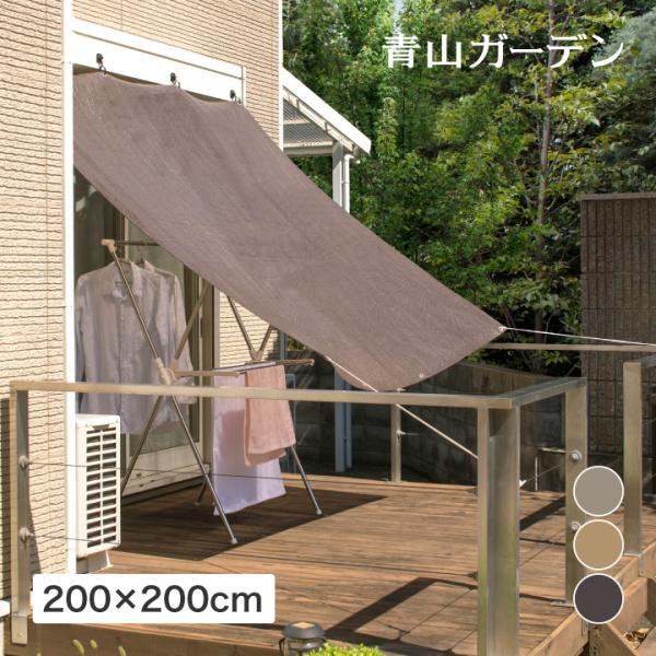 ■商品名：雨よけシェード 2x2m■コード：51790900　グレー■コード：51786200　モカ陽射しも防ぐ、急な雨も防ぐ、Ｗ効果。紫外線に強い生地でさりげなく目かくしが出来ます。【商品情報】サイズ：約幅200cm×高さ200cm重量：...