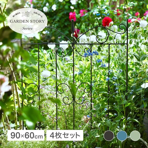 ■商品名：フラワートレリス パピヨン 60 4枚セット■商品コード：54193500 チャコールグレー■商品コード：54194200 ティールブルー■商品コード：54195900 セージグリーンさまざまな用途に使える高さ90cmのエレガント...