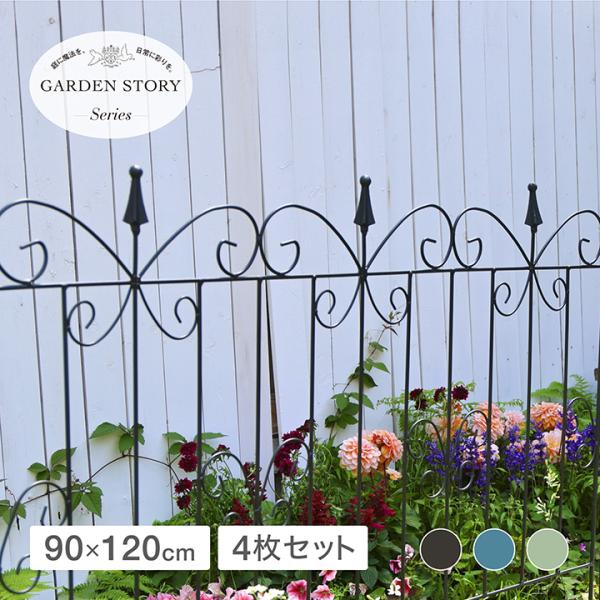 ■商品名：フラワートレリス パピヨン 120 4枚セット■商品コード：54196600 チャコールグレー■商品コード：54197300 ティールブルー■商品コード：54198000 セージグリーンさまざまな用途に使える高さ90cmのエレガン...