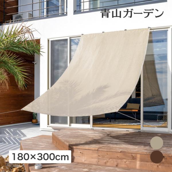 ■商品名：クールシェード エアー 1.8×3m■コード：57810800　グレー■コード：57880100　モカ通気性がよく、豊富な取り付け方ができるシェード【商品情報】サイズ：約幅180cm×高さ300cm重量： 約0.95kg材質：ポリ...