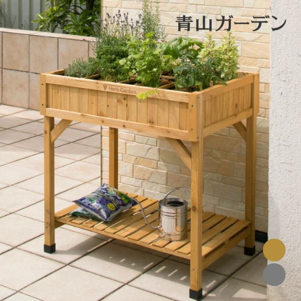 ■商品名：レイズドベッド ハーブプランター■コード：57937200　ナチュラル■コード：57936500　グレイウォッシュ【RHS推奨商品】根が張るハーブ類を、種類別に育てることができますサイズ：約幅78×奥行58×高さ80cm重量：約8...