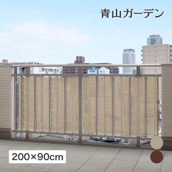 ■商品名：バルコニーシェード 2×0.9m■コード：58082800　グレー■コード：58090300　モカ通気性がよく、カットして長さを調節できるシェード【商品情報】サイズ：約幅200cm×高さ90cm重量：約0.3kg材質：ポリエチレン...