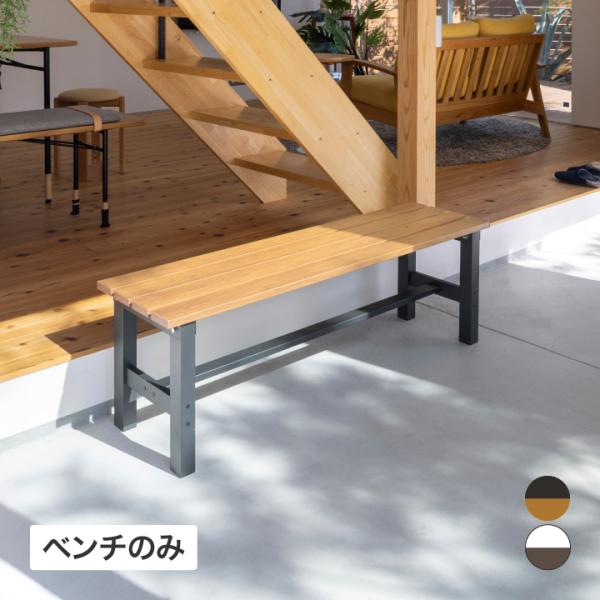 ■商品名：美WOOD 縁側ベンチ 120■コード：98903400　ナチュラルウッド■コード：98905800　ブラウンウッド和の住宅にも洋の住宅にも合う、ツートンカラーが目を引く縁側ベンチ。木目の美しさを忠実に表現したアルミ材「美WOOD...