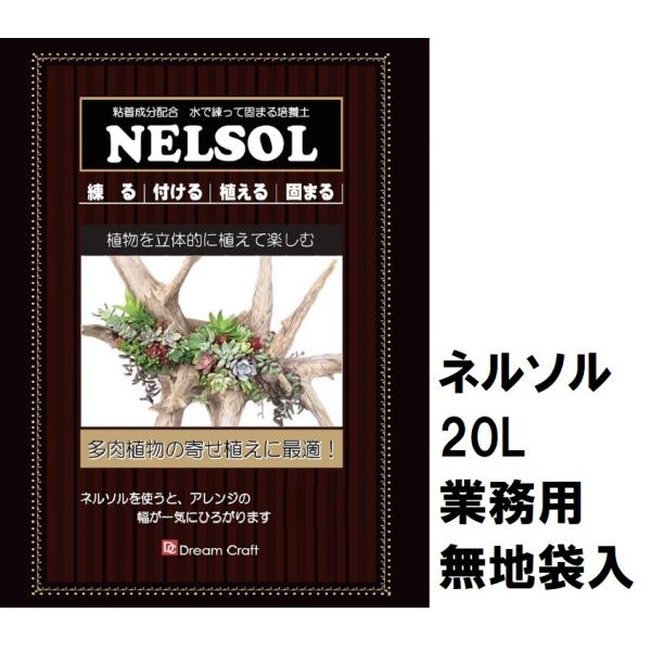 アイデア次第で、使い方無限大！好きな場所に、自由に植物を植える事が可能！・粘着成分配合で、好きな所につけられる。・植物の植え込みが取っても簡単！・土が乾くと固まります。自由にくっついて固まる培養土です！壁面・枕木・流木・壁など、今まで植える...