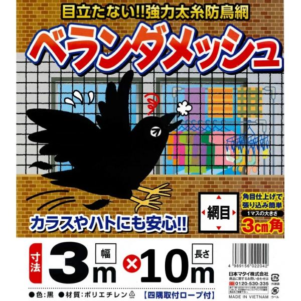 カラス・ハト等の鳥害からベランダを守る！小鳥も入れない安心の網目！外観を損ねない黒色ネット♪超軽量で作業が楽々ハトなどの鳥のフン害でお困りの方、鳥の飛来を防ぎながら開放感と光を保てるネットです。はとなどの鳥の糞は、洗濯物を汚すだけでなく、ア...