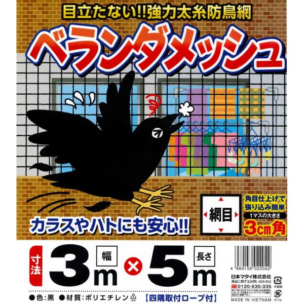 カラス・ハト等の鳥害からベランダを守る！小鳥も入れない安心の網目！外観を損ねない黒色ネット♪超軽量で作業が楽々ハトなどの鳥のフン害でお困りの方、鳥の飛来を防ぎながら開放感と光を保てるネットです。はとなどの鳥の糞は、洗濯物を汚すだけでなく、ア...